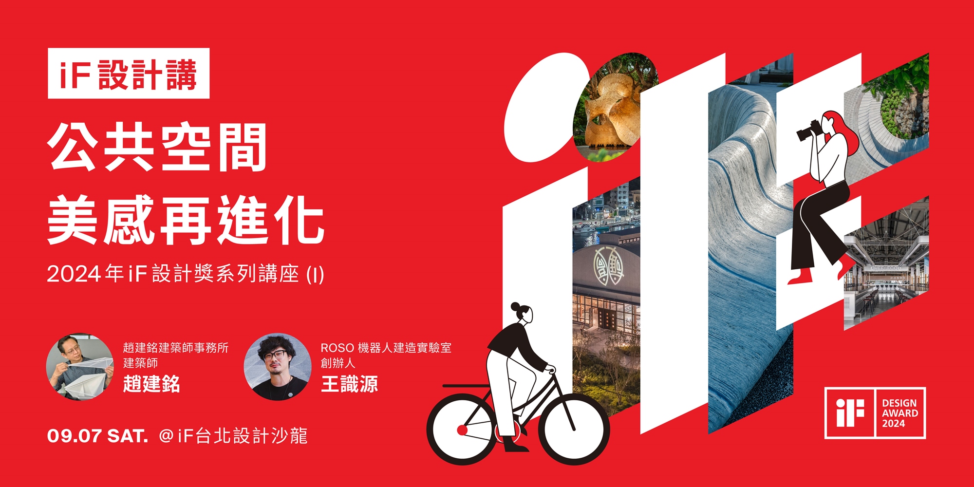 IF Design Award Talk